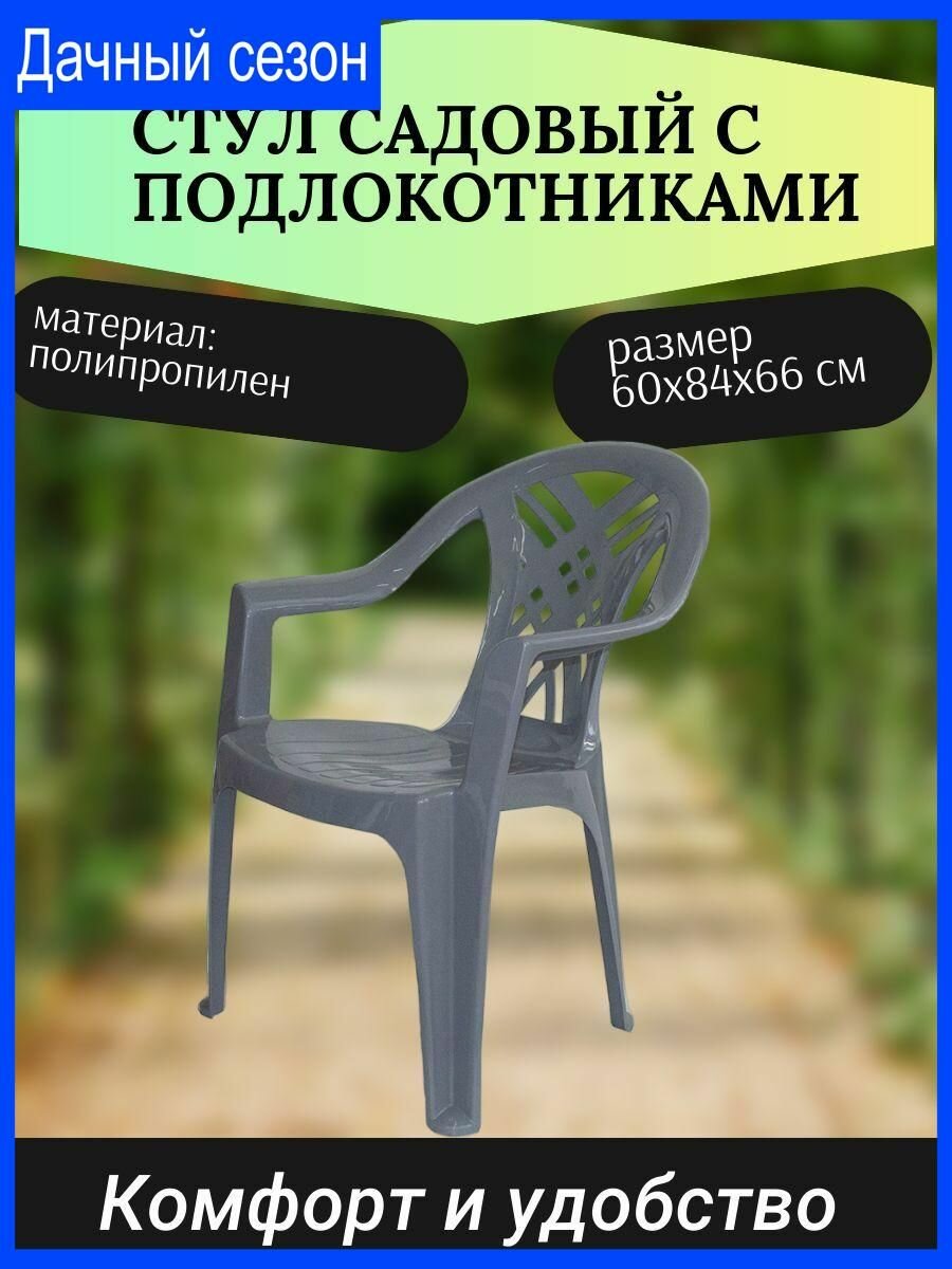 Садовое кресло