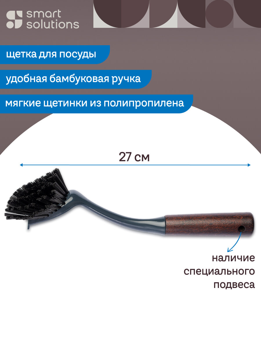 Щетка для посуды Cleans 27 см кухонная с ручкой для чистки Smart Solutions SS000069