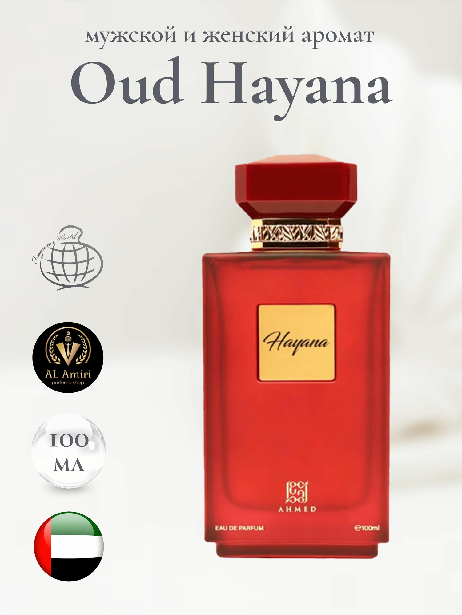 Парфюмерная вода Oud hayana, Ahmed al maghribi, 100 мл