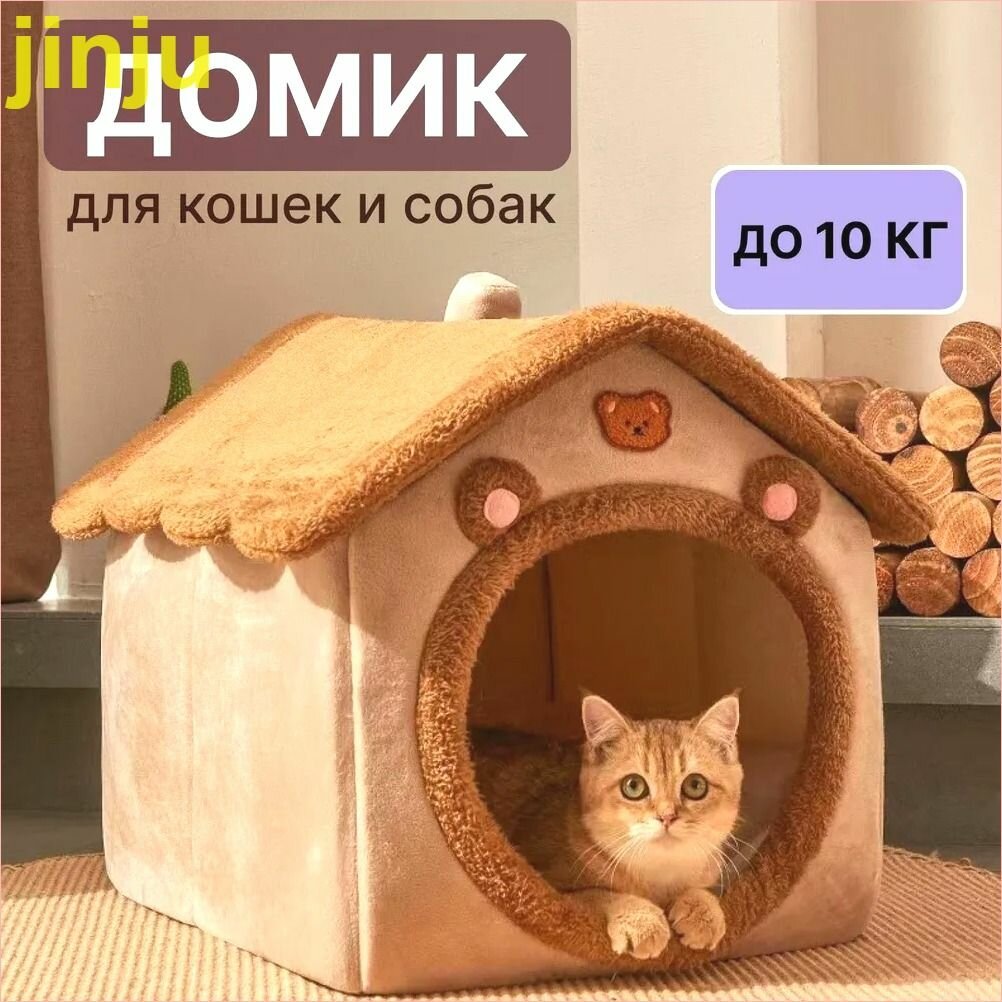 Домик-лежак для кошек и собак, мягкий, с лежаком, съемной подстилкой и согревающий, 40 см х 37 см х 40 см