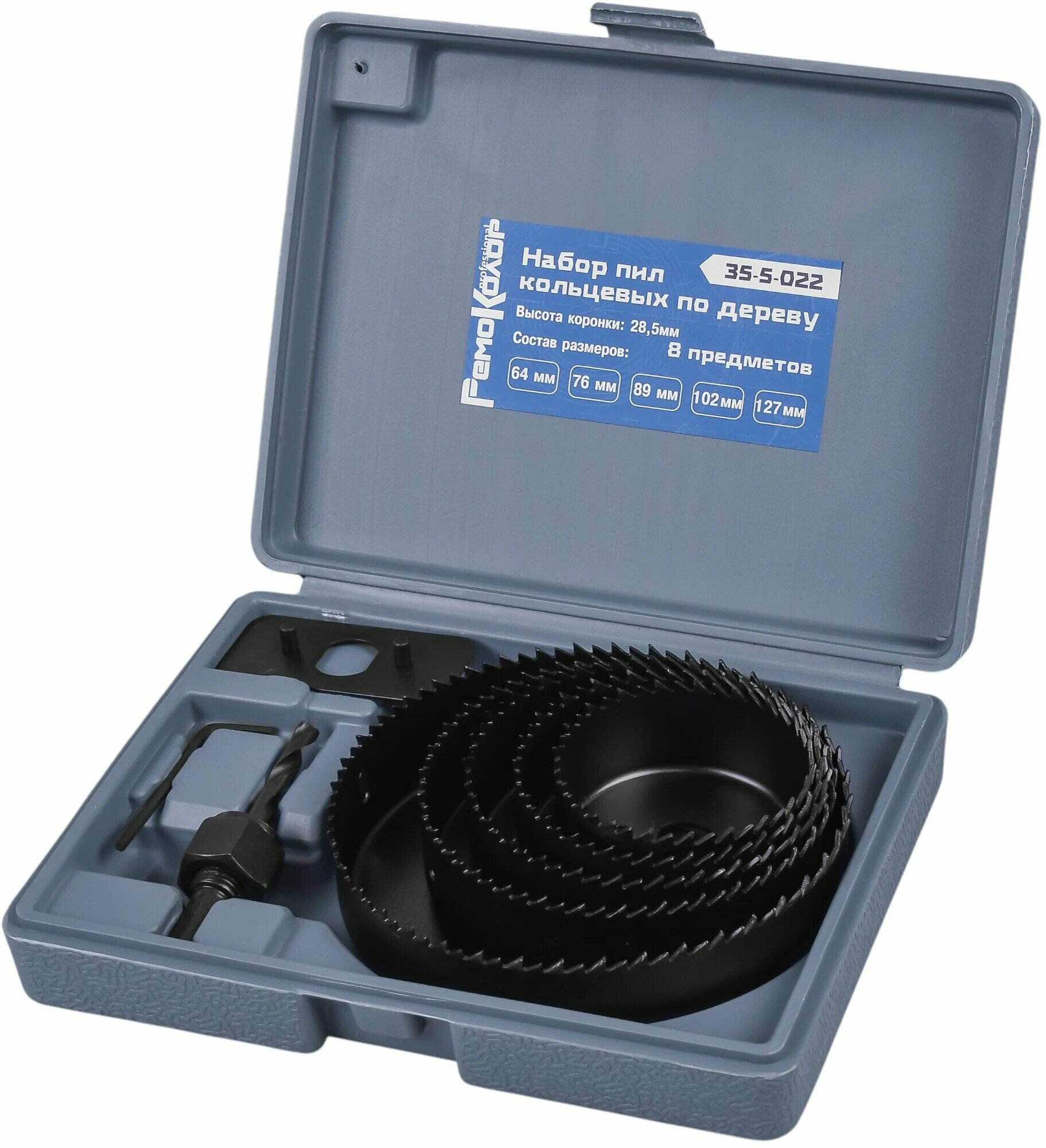 Набор пил кольцевых по дереву 8 предметов (64,76,89,102,127мм) РемоКолор, 35-5-022