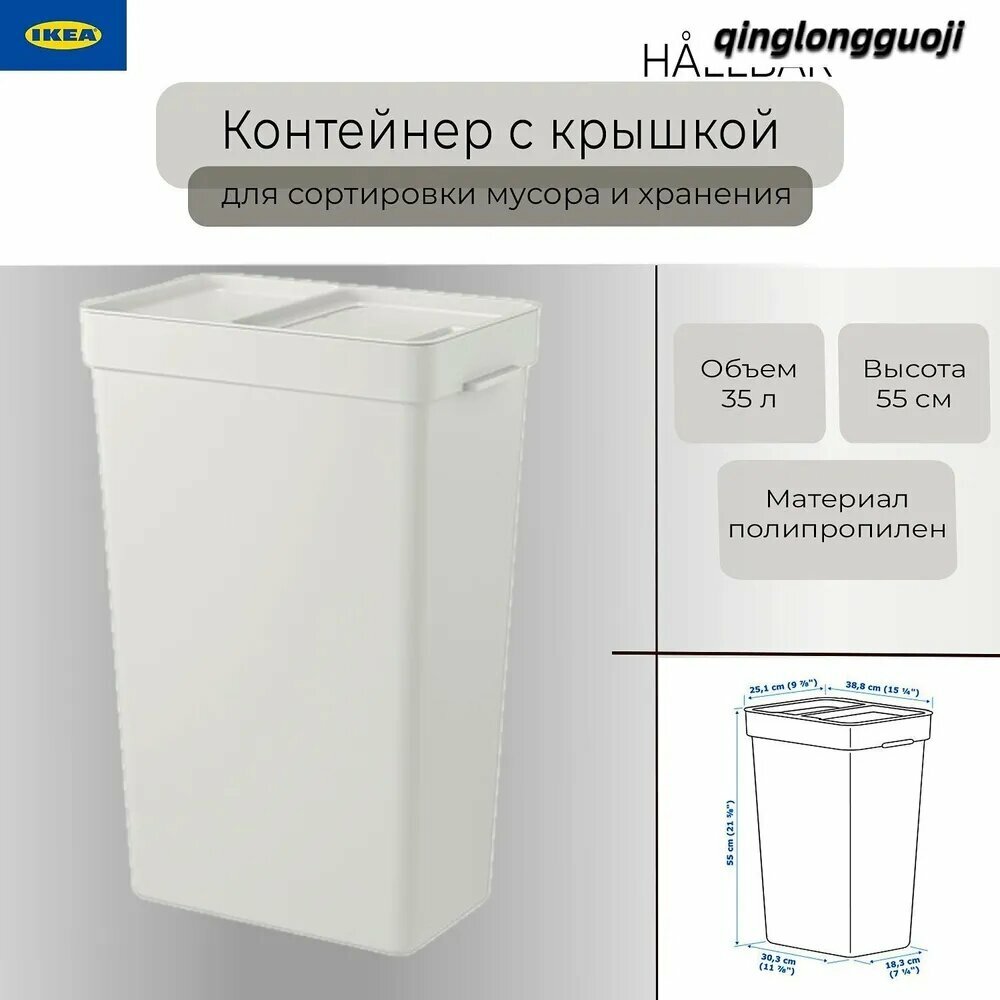 Контейнер для раздельного сбора мусора hallbar, 35 л, 1 шт