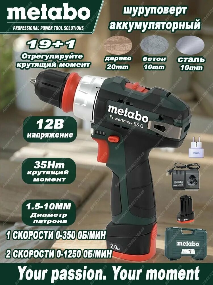 Metabo Многофункциональная электрическая отвертка дрель-шуруповерт Metabo PowerMaxx BS Q 12В, 1Х2.0 АЧ
