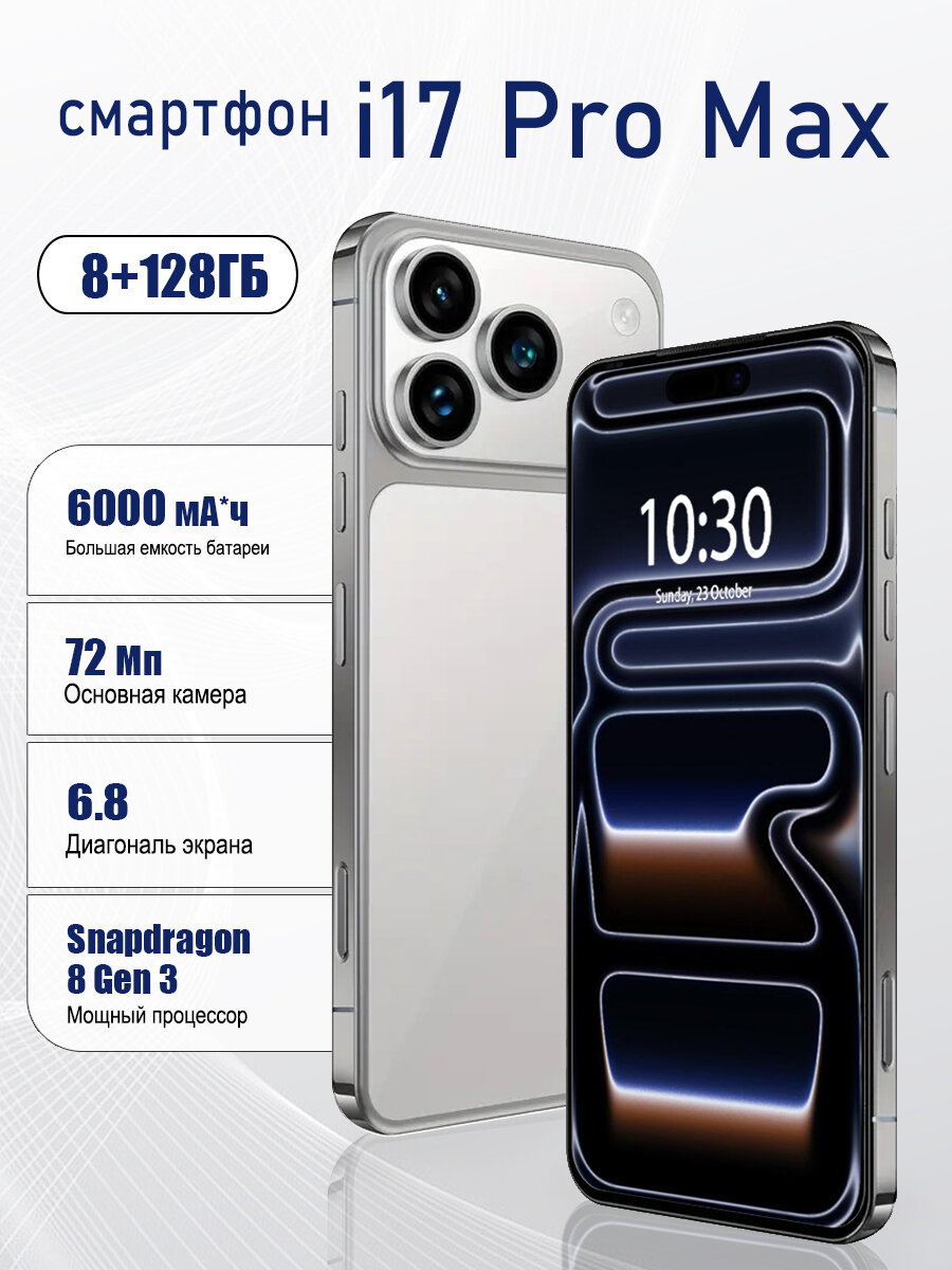 Смартфон 17 Pro Max, Android 14, 8Гб+128Гб, камера 48Мп, экран 6.8", 2 SIM