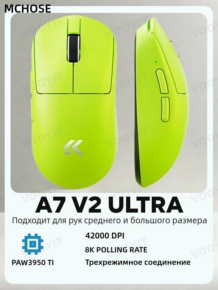 MCHOSE Игровая мышь беспроводная A7 V2 Ultra, сенсор PAW3950 TI 42K, Частота опроса проводная/беспроводная до 8К(Содержит 8к ресивер для мышек), весом 59 г, Проводной/2.4G/BT, Подходит для средних и больших рук, салатовый