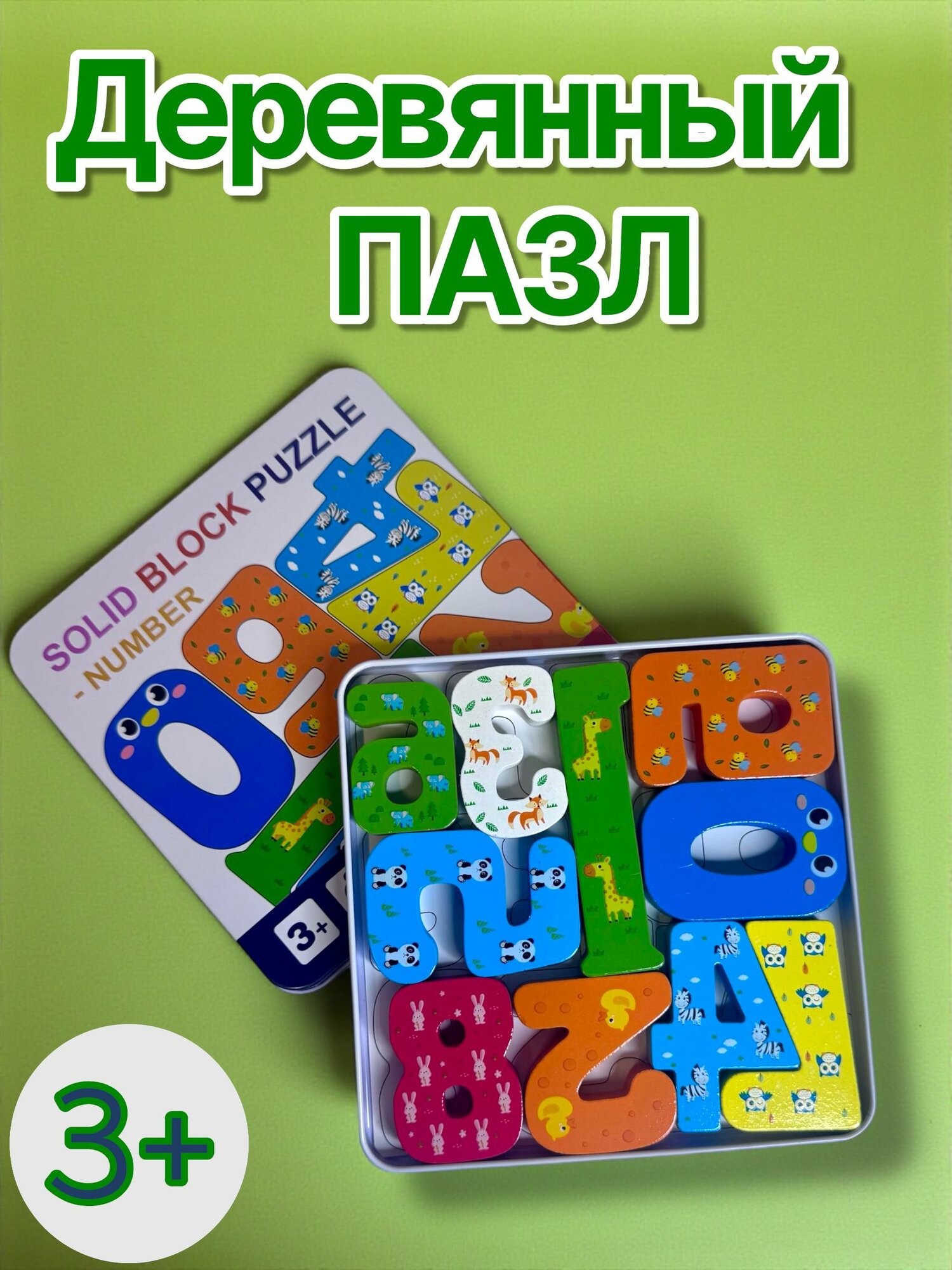 Деревянный пазл Тетрис-Цифры / Развивающая головоломка