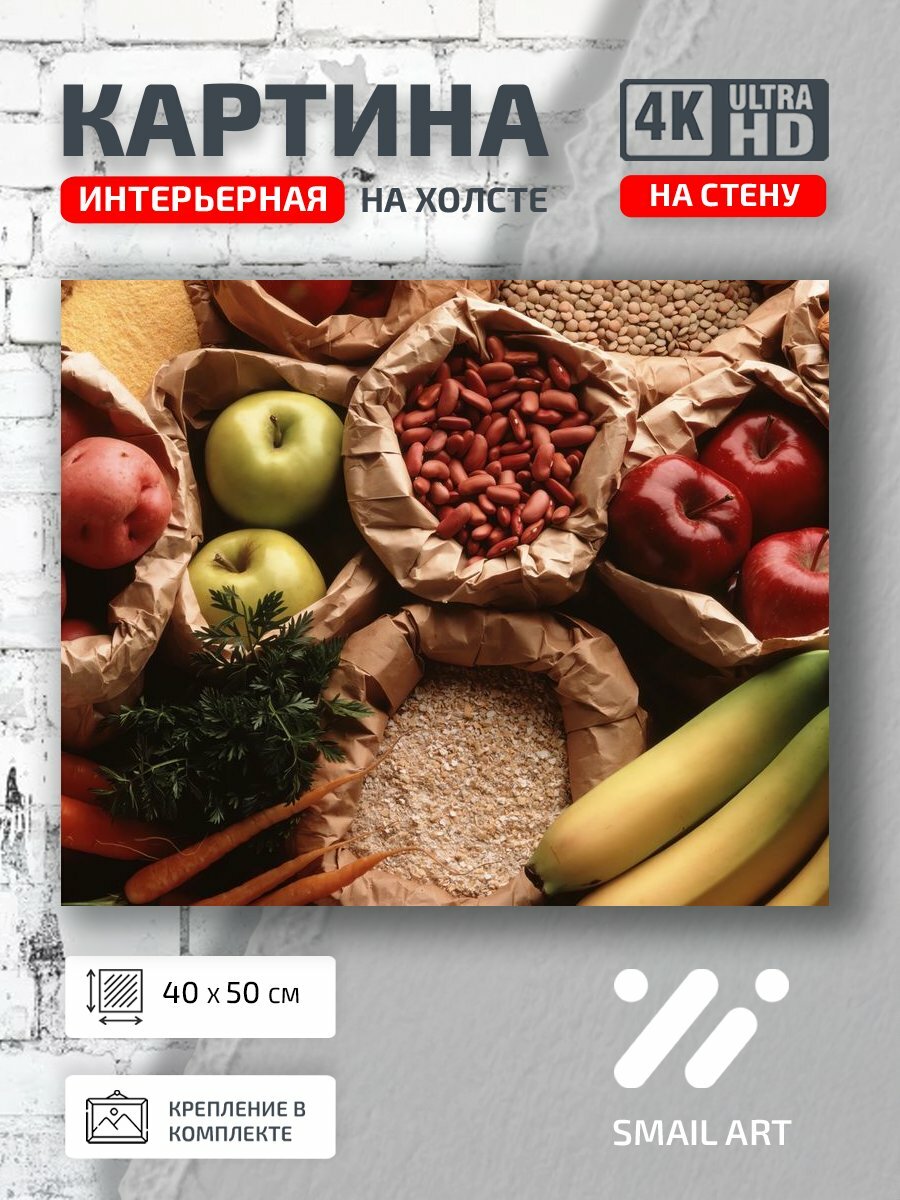 Картина на холсте интерьерная 40 на 50 на стену Крупы Food для кухни кулинария интерьер
