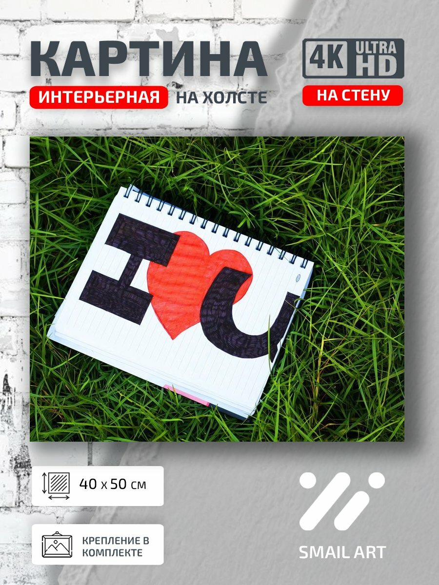 Картина на холсте интерьерная 40 на 50 на стену Надпись you для студии атмосфера интерьер