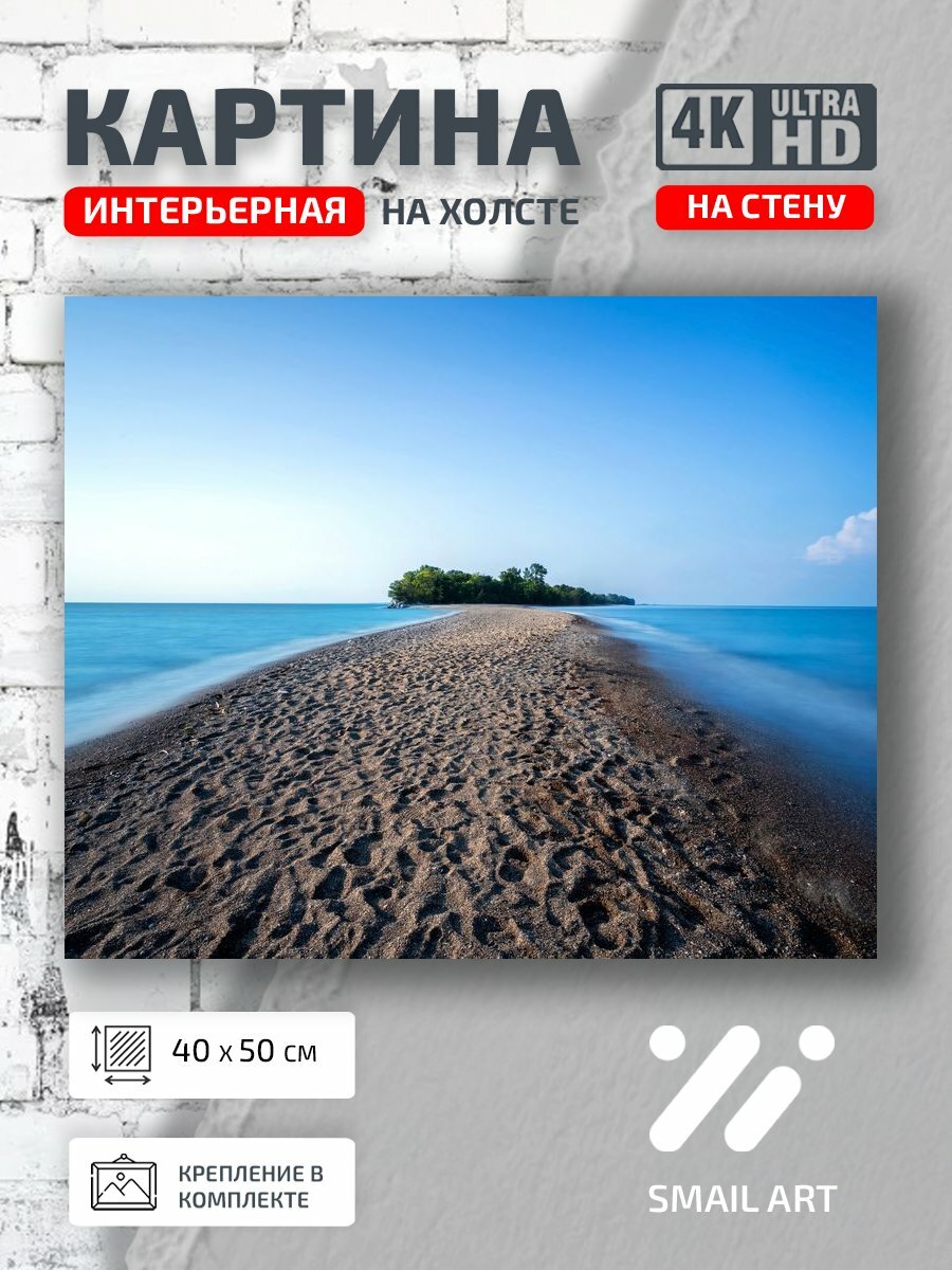 Картина на холсте интерьерная 40 на 50 на стену Остров Landscape для офиса пейзаж интерьер