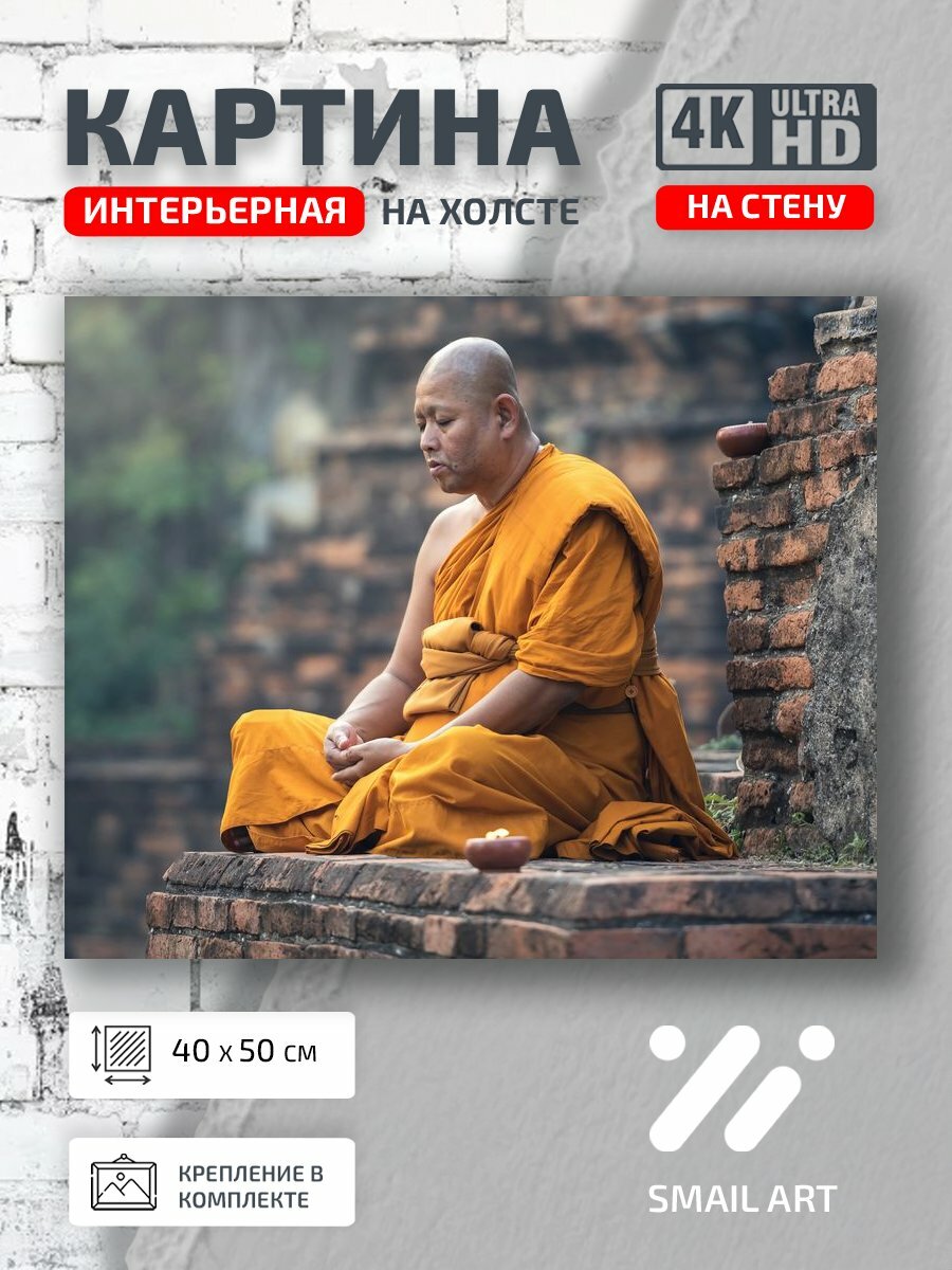 Картина на холсте интерьерная 40 на 50 на стену Стена Mood для спальни атмосфера интерьер