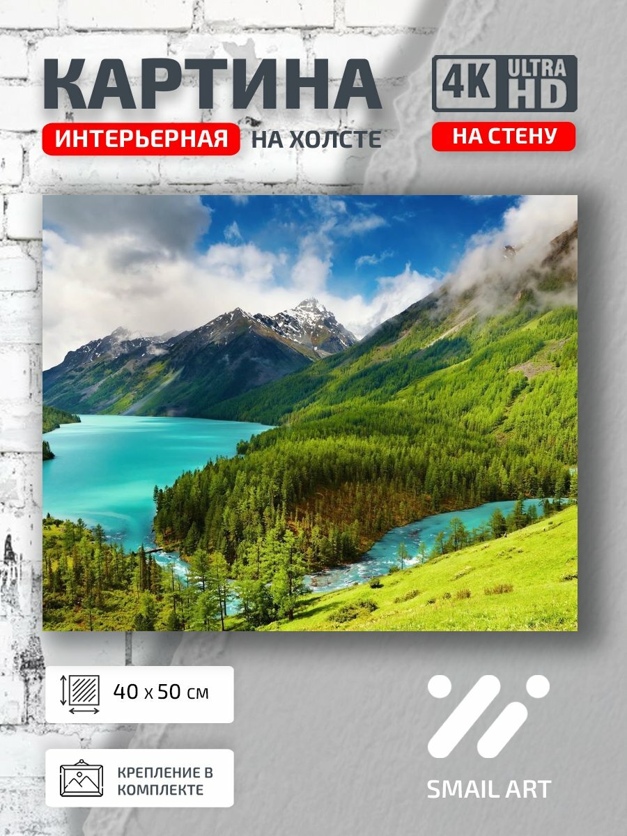Картина на холсте интерьерная 40 на 50 на стену Горах Landscape для офиса пейзаж интерьер
