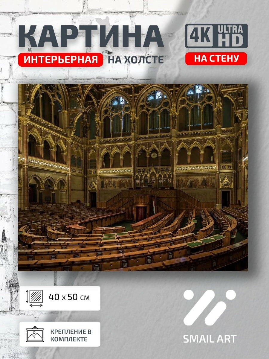 Картина на холсте интерьерная 40 на 50 на стену Венгрия Парламент для спальни атмосфера