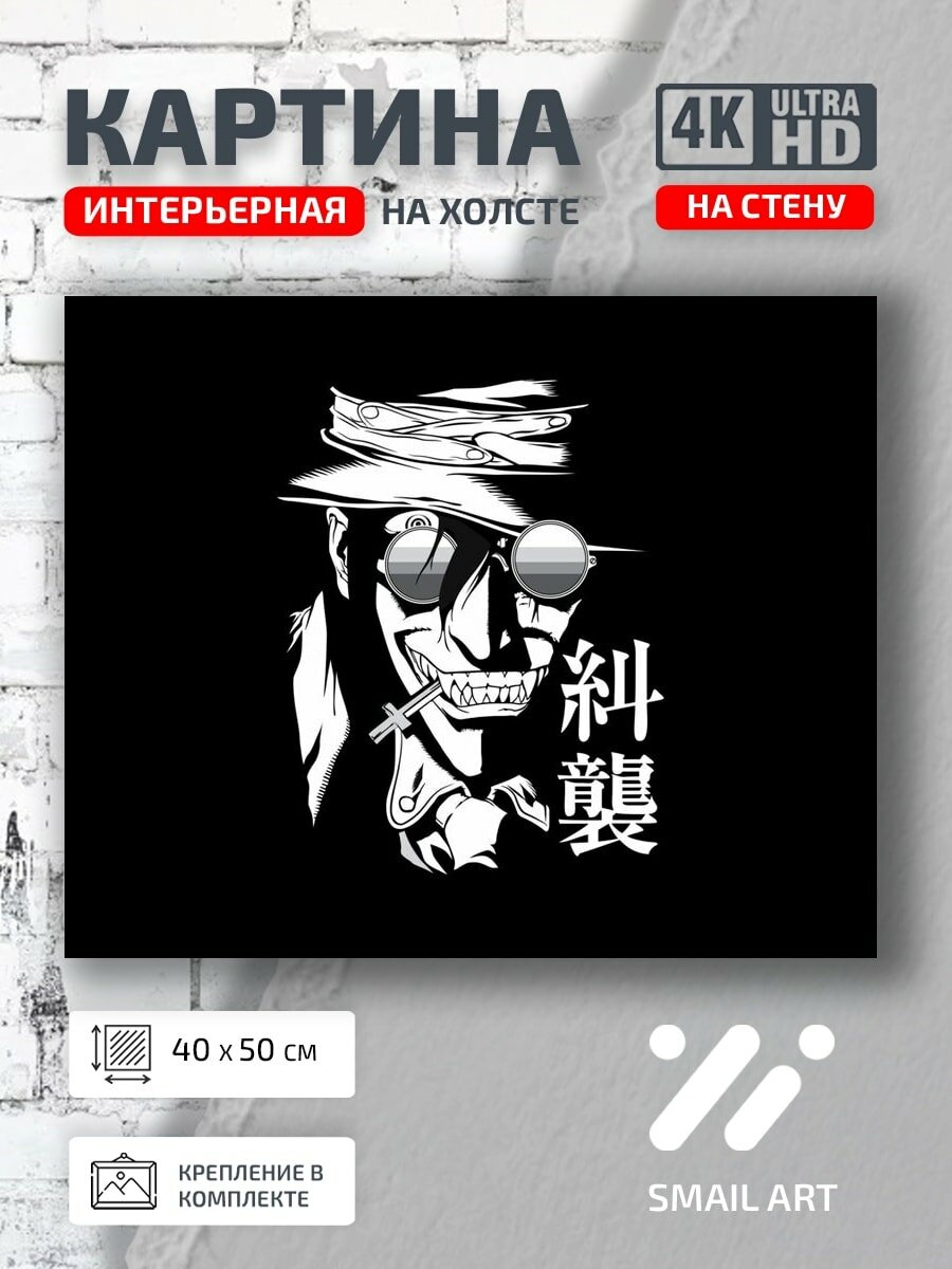Картина на холсте интерьерная 40 на 50 на стену Алукард AMOLED для спальни атмосфера