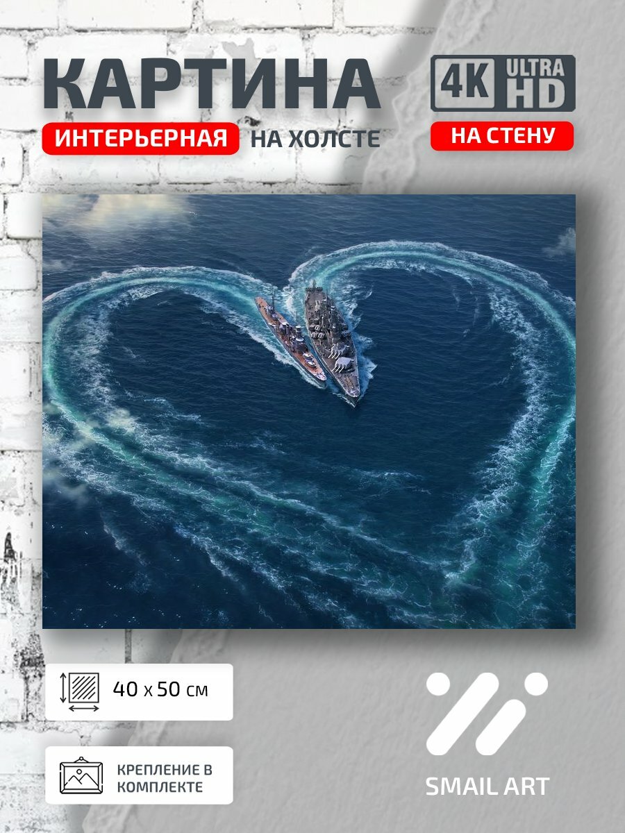 Картина на холсте интерьерная 40 на 50 на стену Сердце Mood для спальни атмосфера интерьер