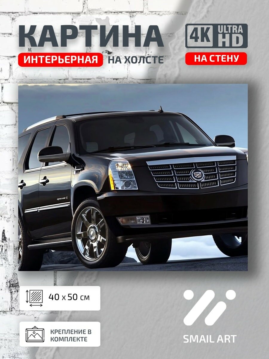 Картина на холсте интерьерная 40 на 50 на стену Cadillac Escalade для студии атмосфера