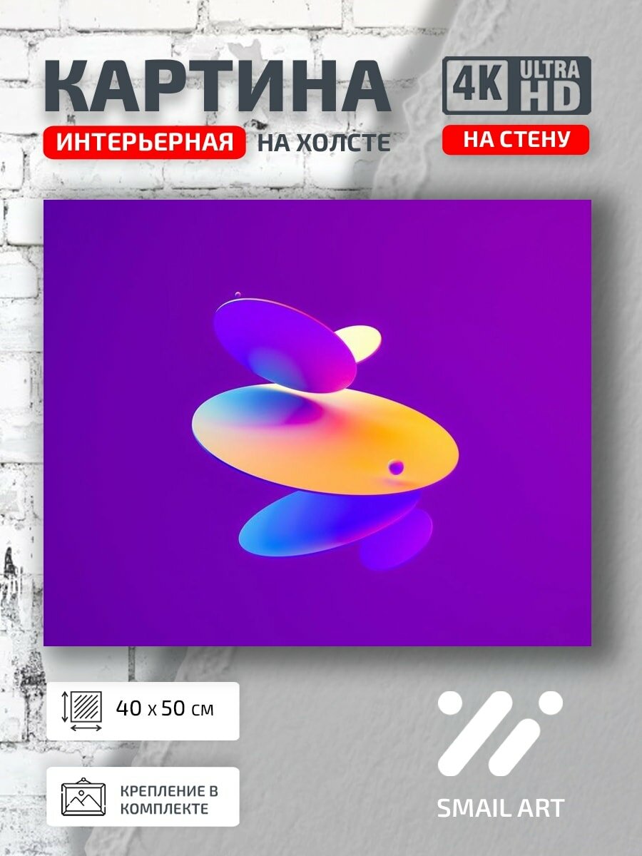 Картина на холсте интерьерная 40 на 50 на стену фиолетового фона для офиса атмосфера