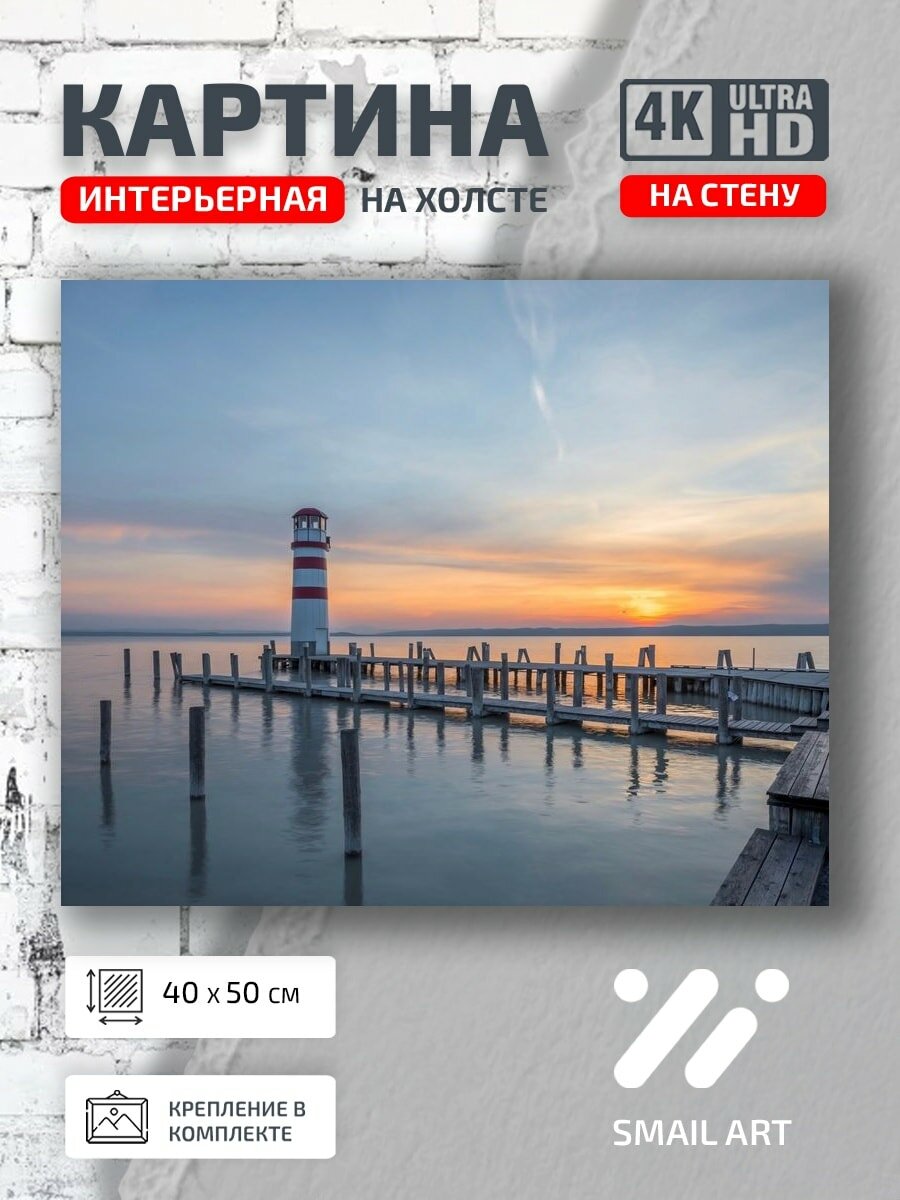 Картина на холсте интерьерная 40 на 50 на стену Пейзаж Пристань для гостиной атмосфера