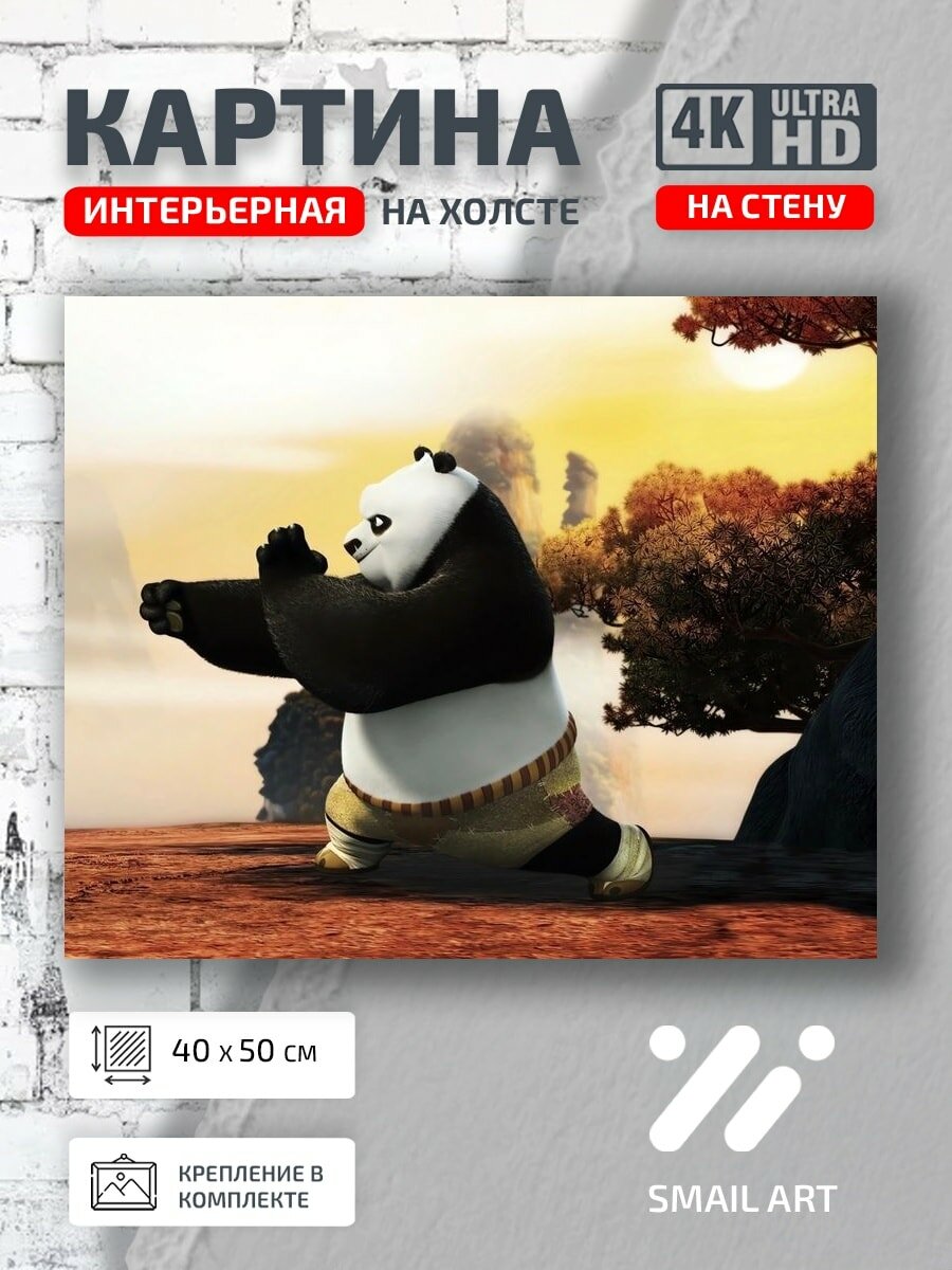 Картина на холсте интерьерная 40 на 50 на стену Панда кунг-фу для гостиной атмосфера