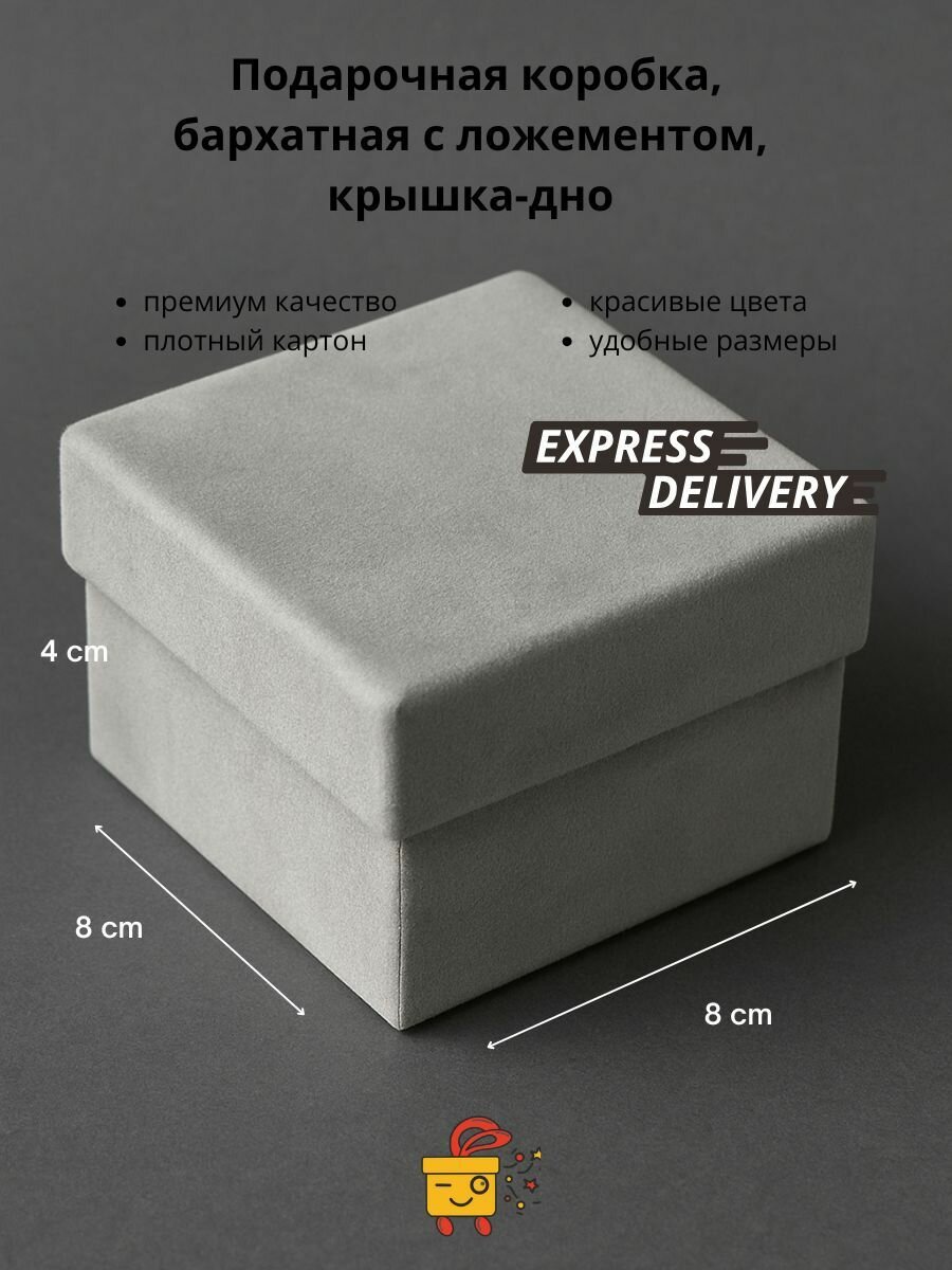 SILVER VELVET с ложементом (8*8*4 см) Коробка подарочная крышка-дно