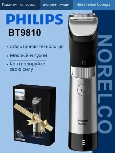 Philips Машинка для стрижки Norelco BT9000 Prestige BT9810 Триммеры, способные укротить бороду, серебристый, хаки