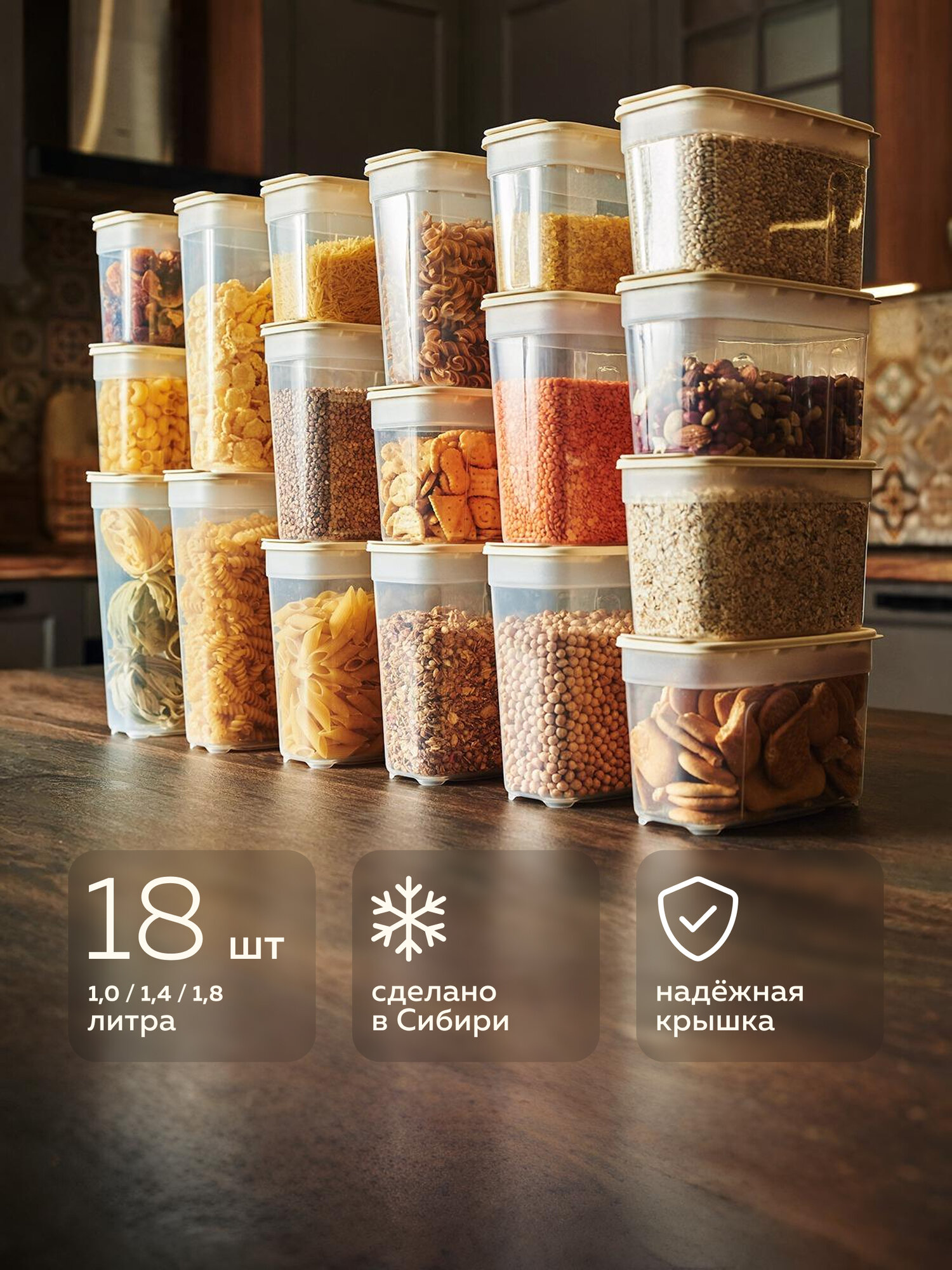 Банки для сыпучих продуктов №11 (1л х 9шт; 1,4л х 6шт; 1,8л х 3шт) (слоновая кость)