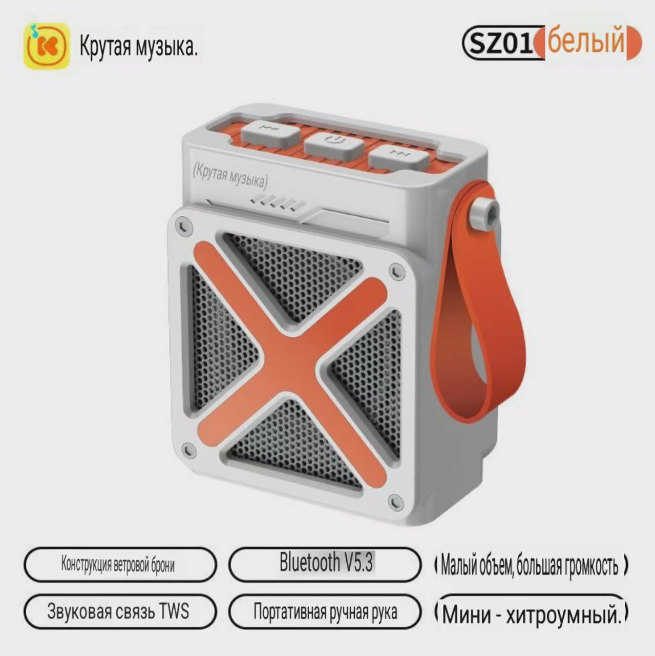 Музыкальный проигрыватель Kuwo SZ01, Bluetooth, ABS-пластик, 5 часов работы, белый