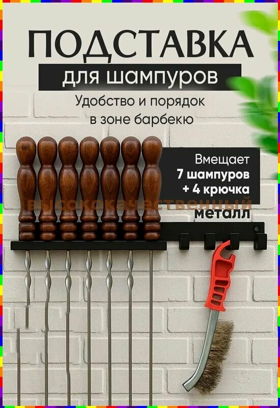 Черная металлическая подставка для шампуров
