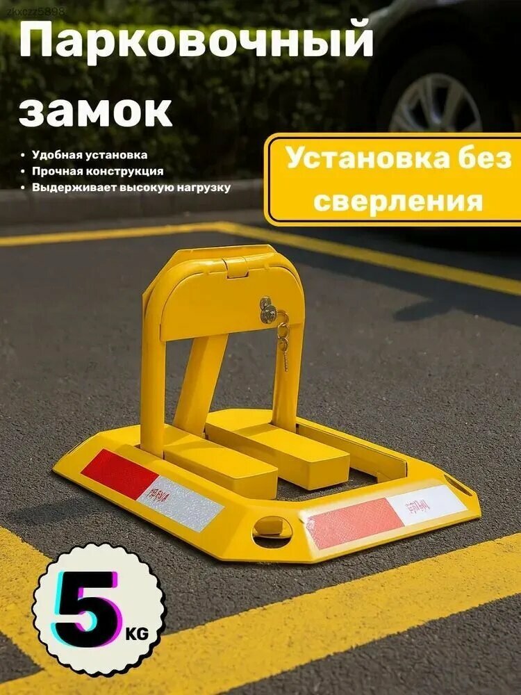 Барьеры парковочные, 1 шт.