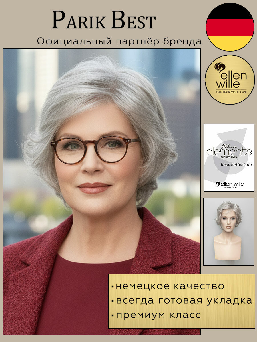 Парик Ellen Wille, модель Wide, цвет silver grey, термоволокно.