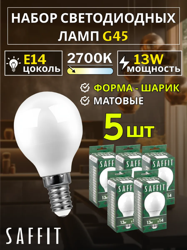 Светодиодные лампочки Е14 13 ВТ теплый свет 5 шт