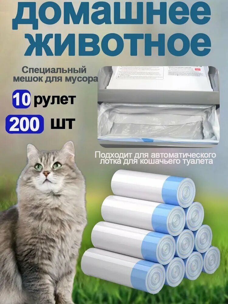 Мешки для мусора для домашних животных, одноразовые гигиенические пакеты, пакеты для автоматического туалетного лотка