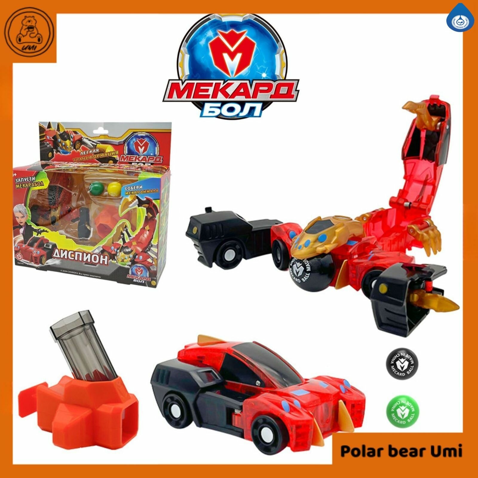 Робот Трансформер Mecard ball (Мекардбол) Диспион, мини, MAB-002-DKD-CJ0818