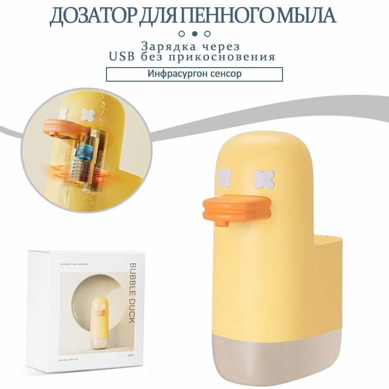 Юаньян, дозатор мыла, сенсор, 350мл