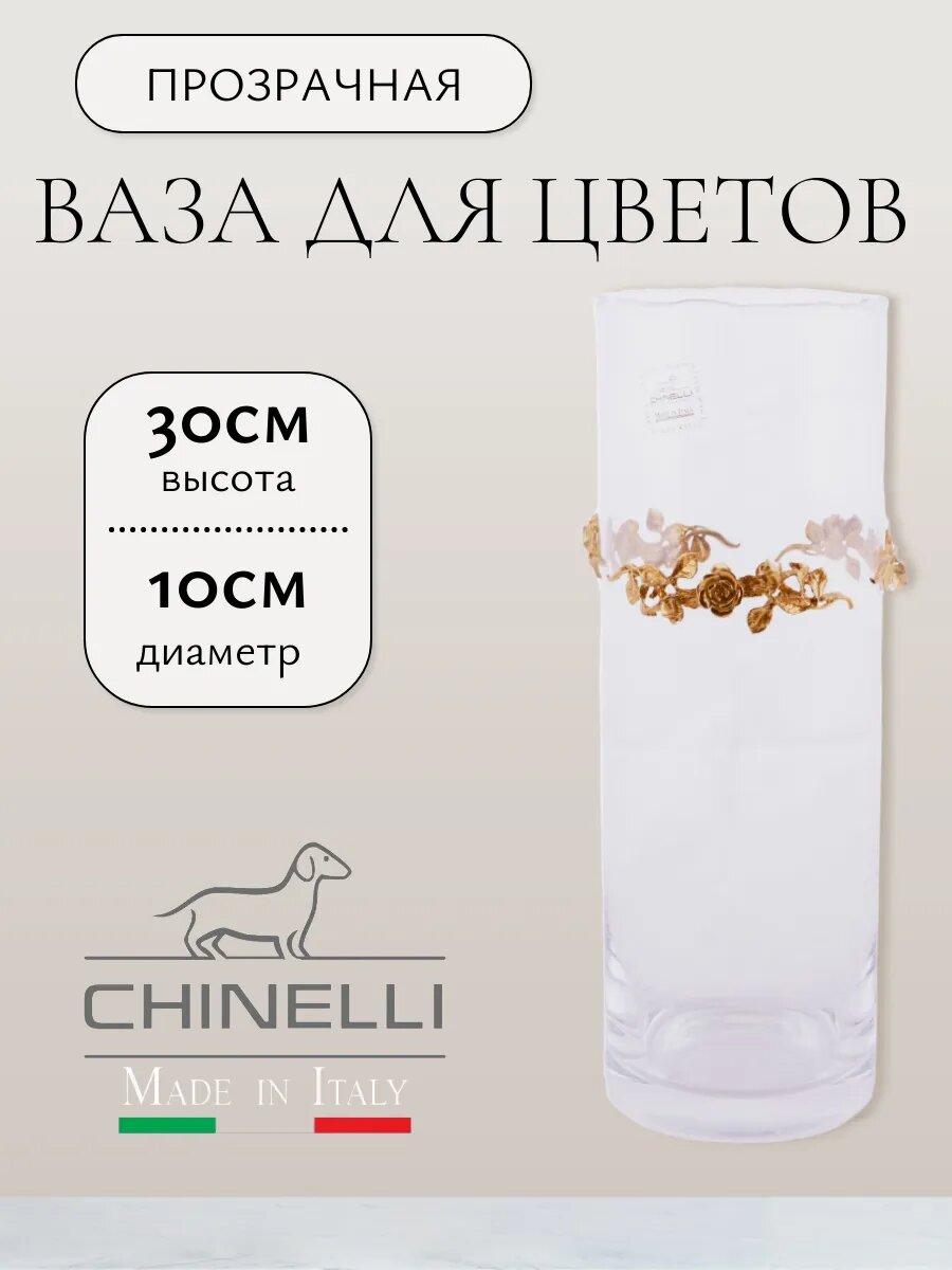 Ваза Chinelli, хрустальное стекло с латунью, настольная, прозрачная, 30см