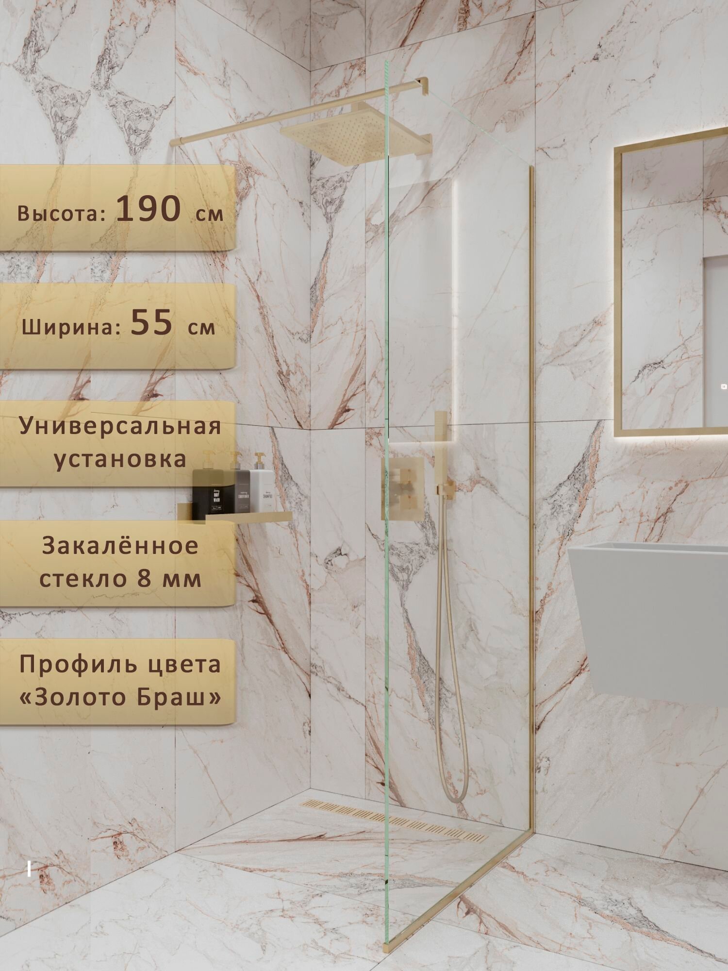 Душевое ограждение, душевая перегородка 190*55, стекло 8 мм, золотой алюминиевый профиль