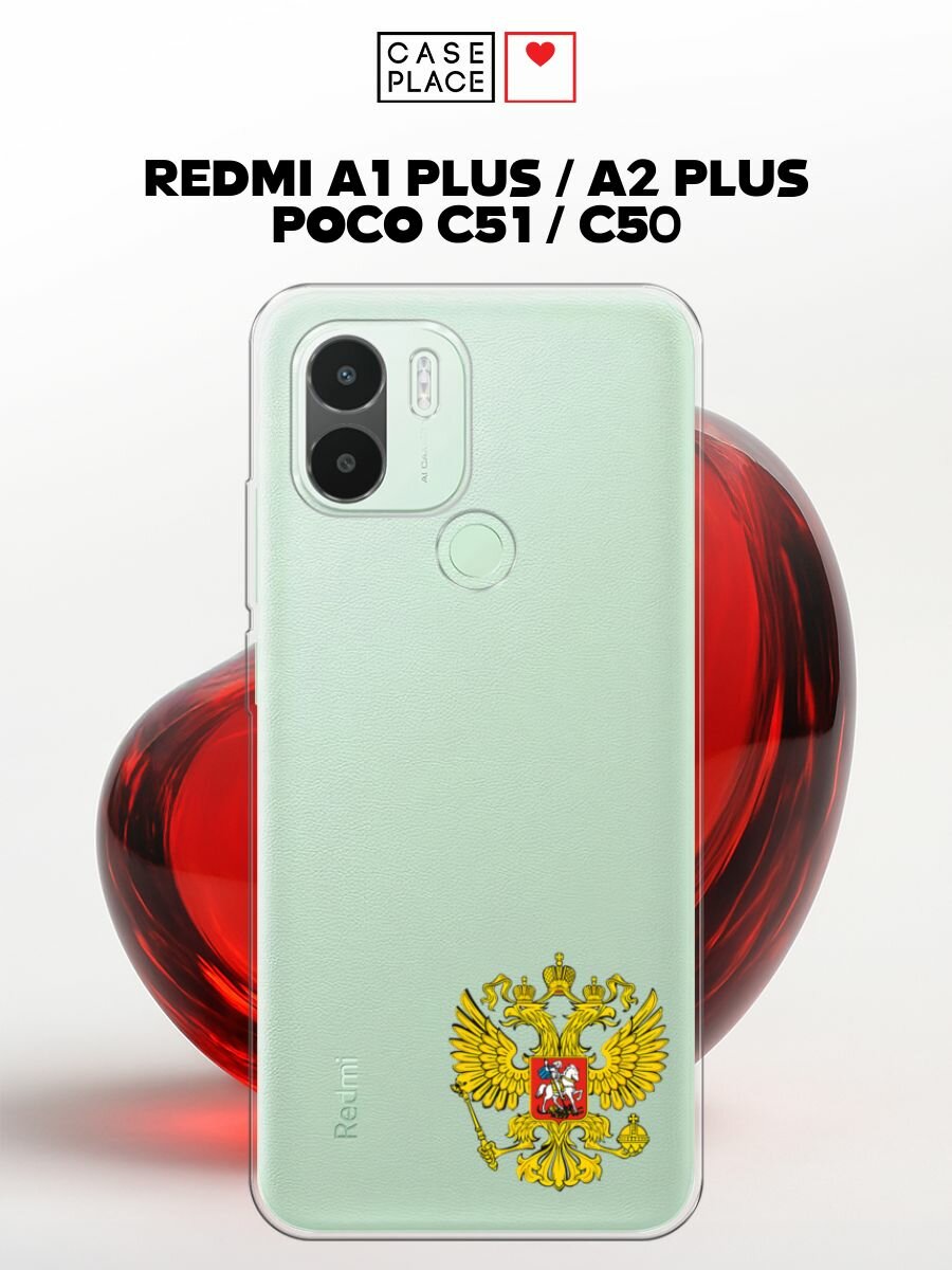 Чехол на Редми А1+/Редми А2+/Посо С51/Поко С50 с гербом