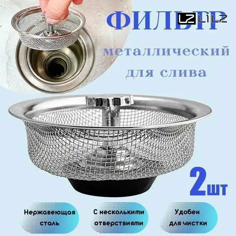 Уловитель под мойку