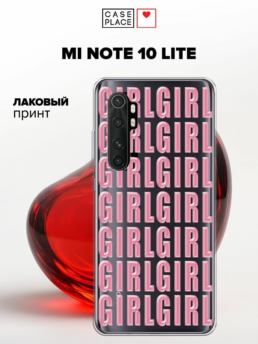 Силиконовый чехол на Xiaomi Mi Note 10 Lite / Сяоми Ми Нот 10 Лайт с принтом Girl girl girl