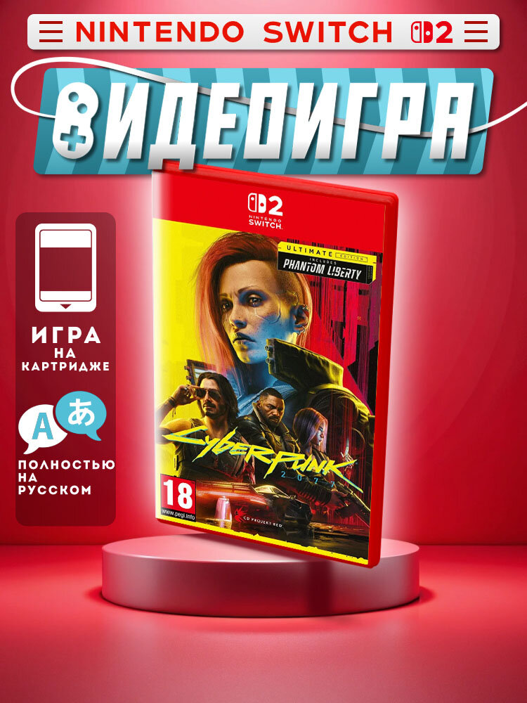 Cyberpunk 2077 Ultimate Edition (Nintendo Switch 2) полностью на русском языке