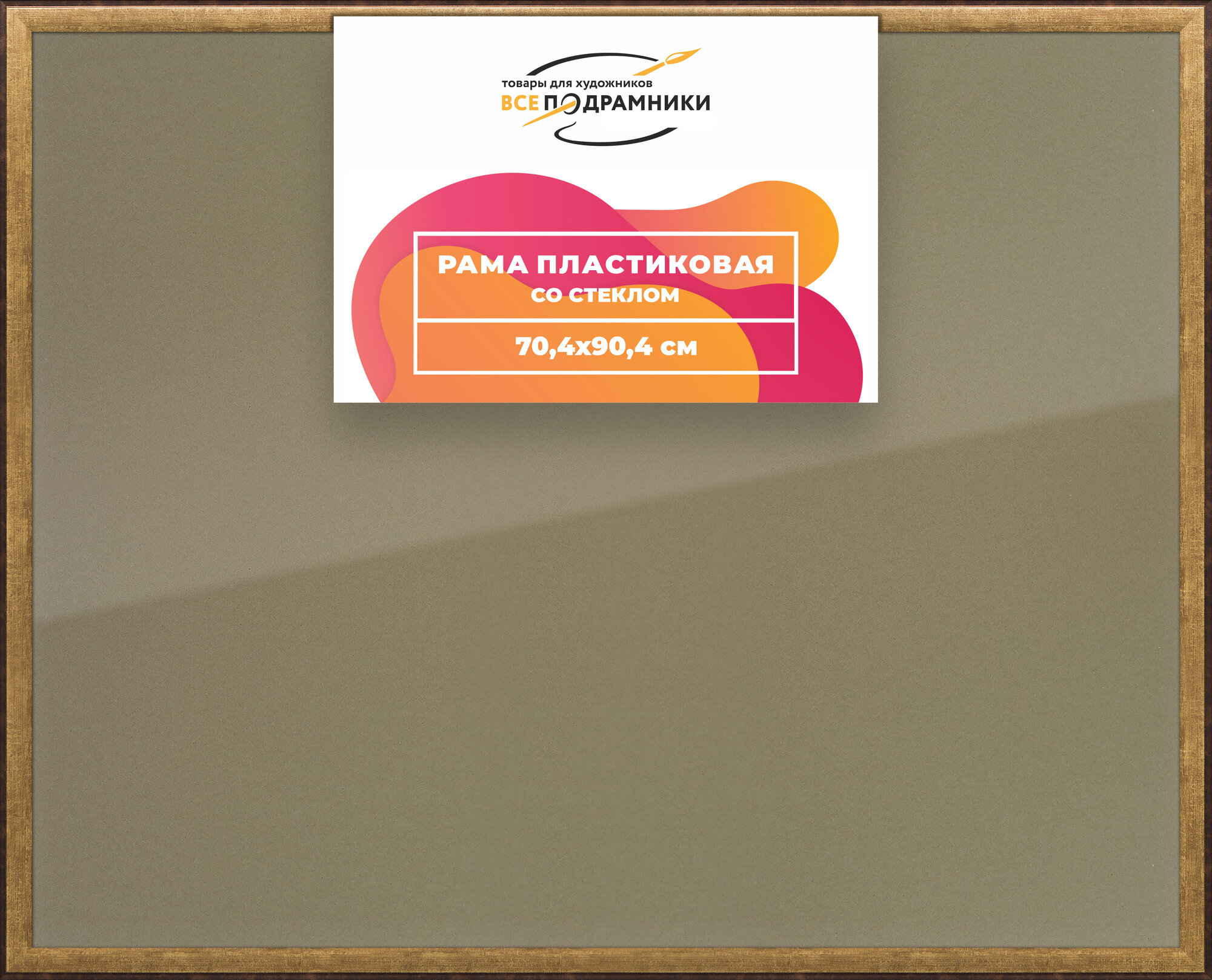 Рамка 70x90 фоторамка, для постера и фото, со стеклом и задником