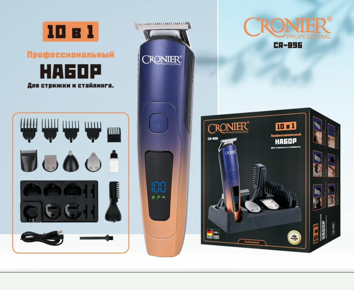 Триммер для волос, набор для бритья CRONIER CR-896, 10 насадок