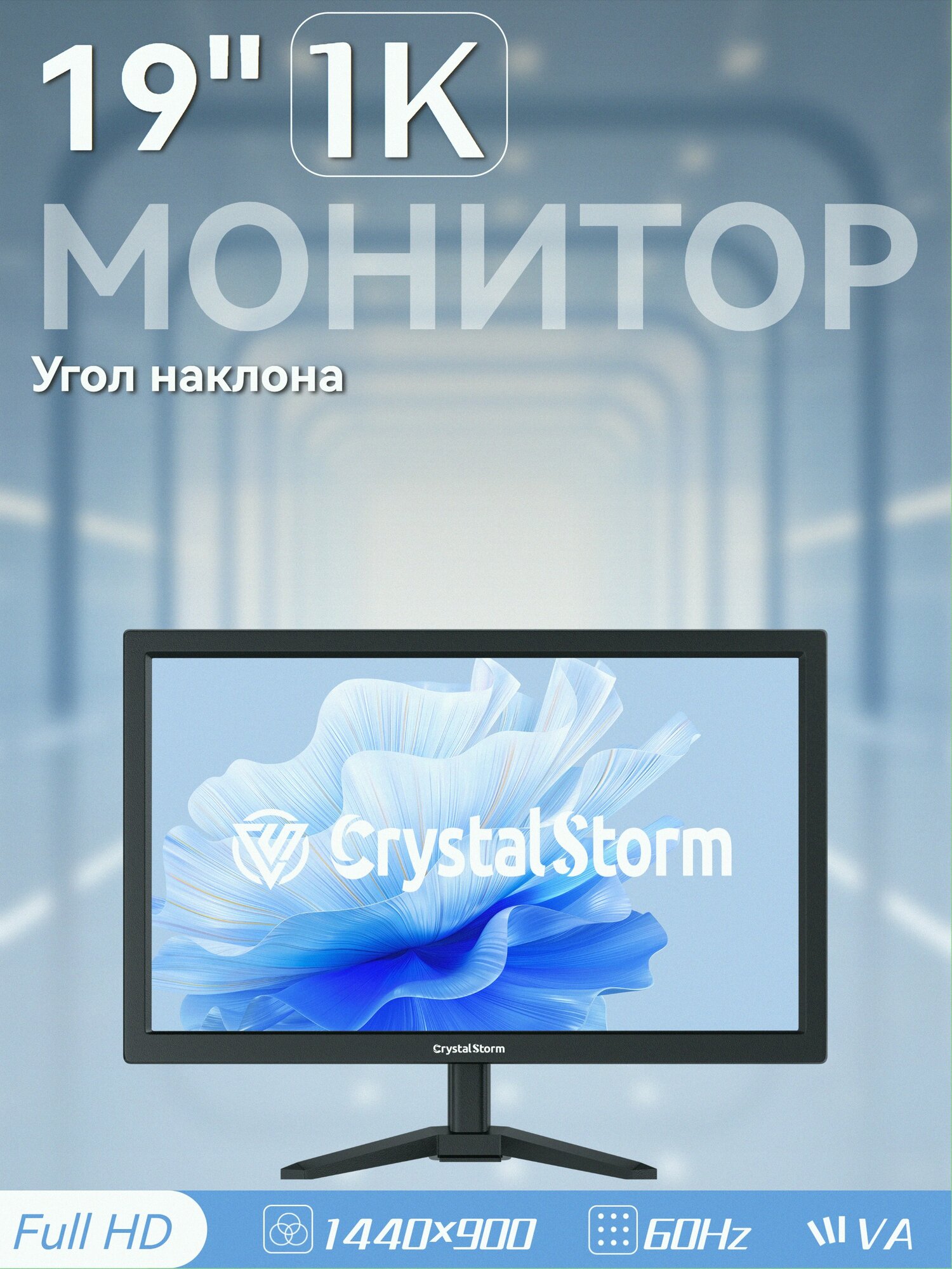 CrystalStorm 19" Монитор 1440x900 60 Гц, VA, Чёрный игровой, для компьютера