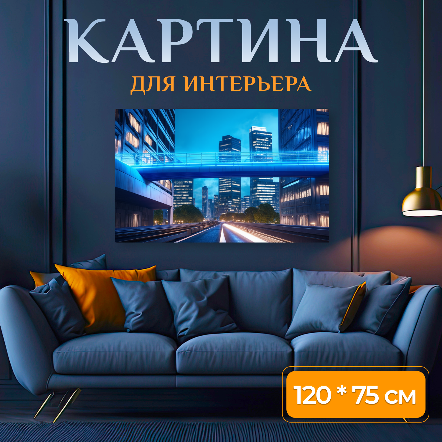 Картина на холсте "Мост в стиле хай-тек с неоновыми огнями, соединяющий два современных здания в деловом центре. стиль: деловая архитектура." на подрамнике 120х75 см. для интерьера