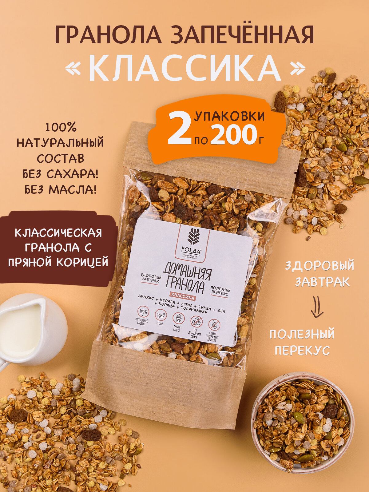 Гранола "Классика" 2 уп.