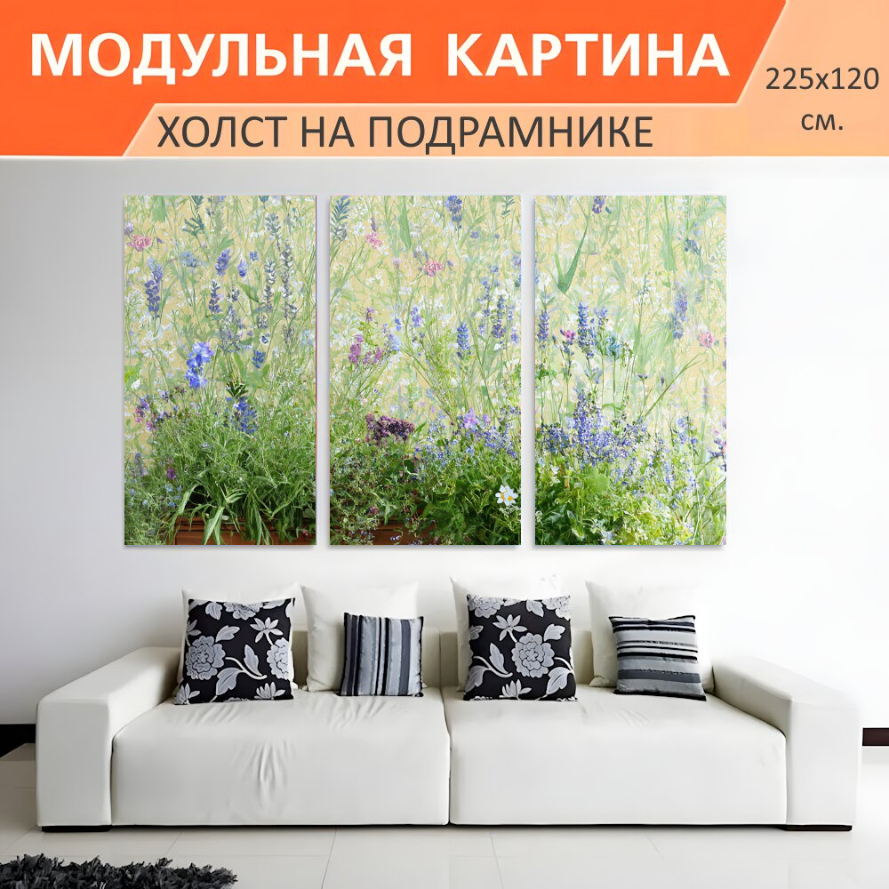 Модульная картина на холсте "В стиле прованс с полевыми цветами и травами для создания уютной атмосферы" триптих на подрамнике 225х120 см. для интерьера