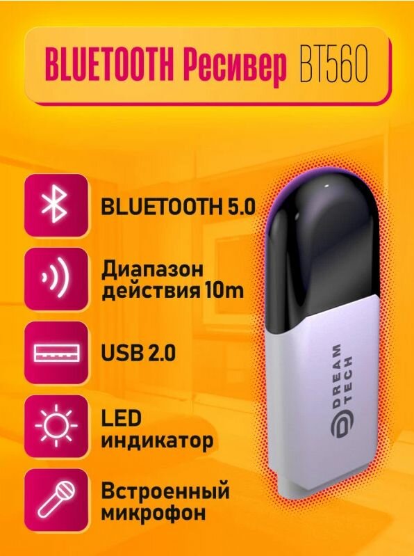 Ресивер BLUETOOTH V 5.0 с микрофоном (USB) BT560 DREAM