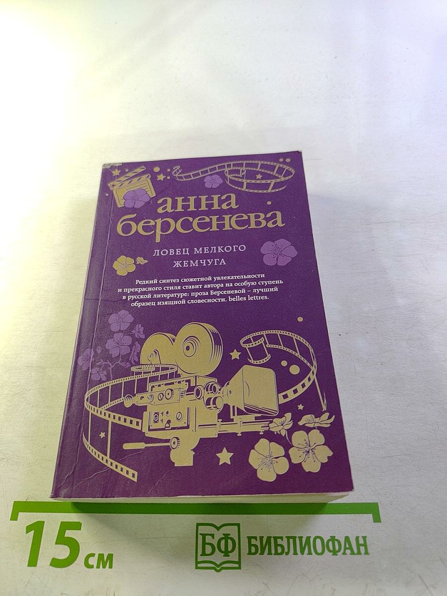 Ловец мелкого жемчуга