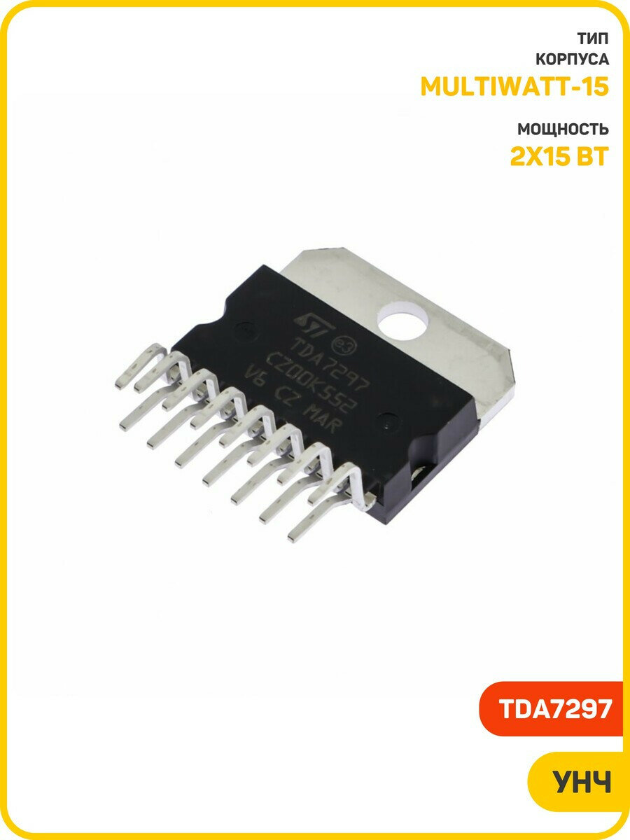 УНЧ STM 2x15 Вт (TDA7297 (Multiwatt-15))