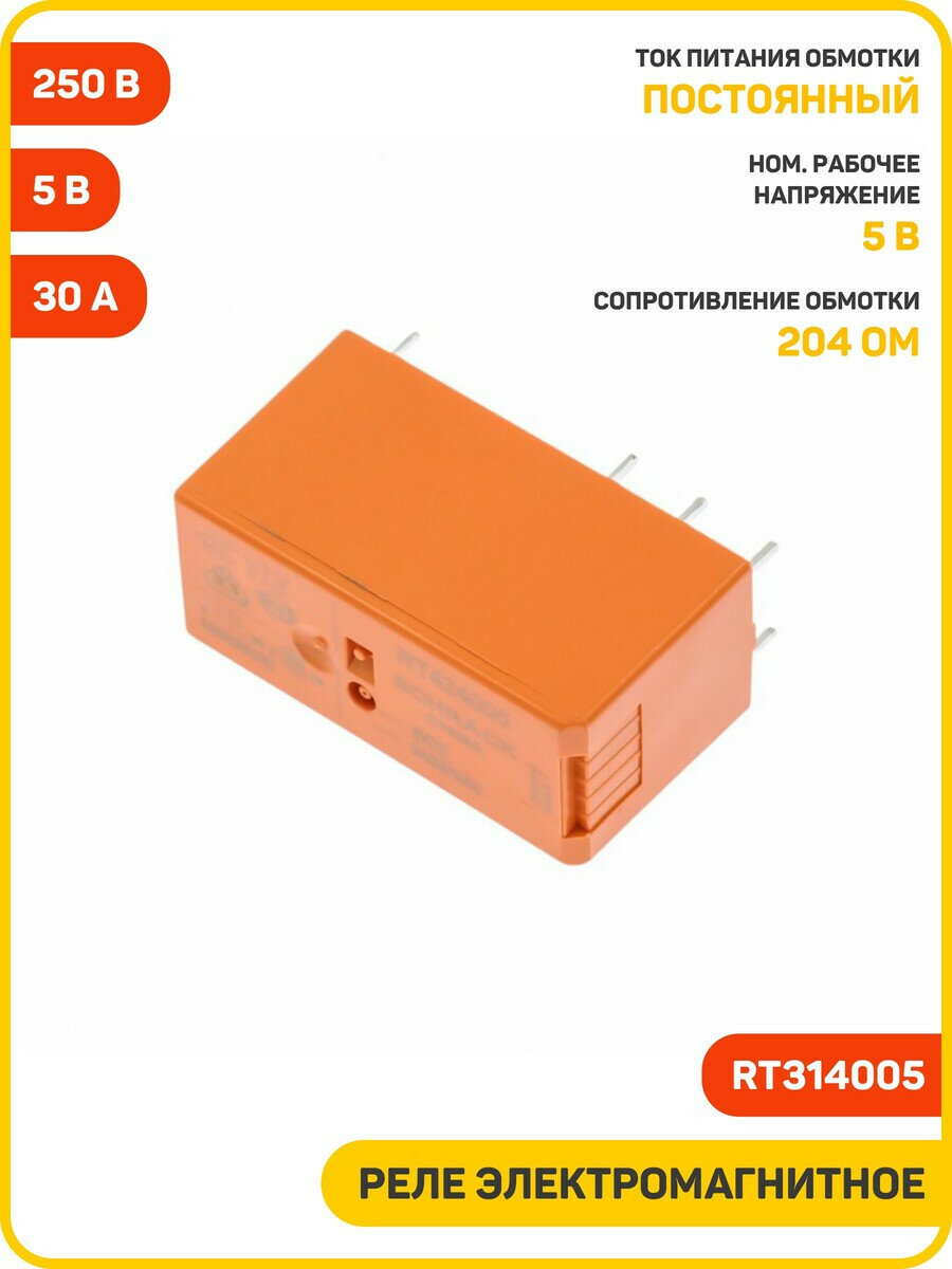Реле TYCO электромагнитное 5 В SPDT 250 В/30 А (RT314005 (9-1393239-1))