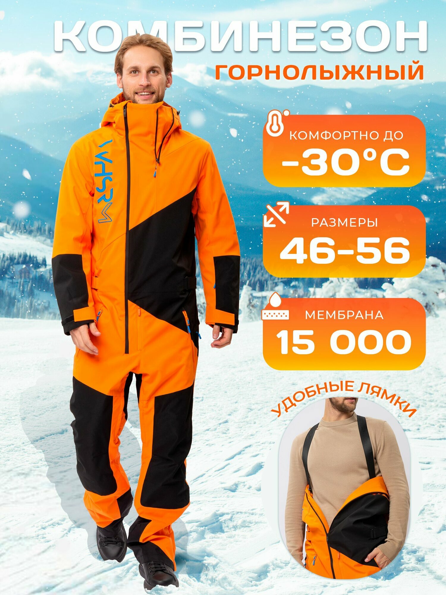 Комбинезон горнолыжный Осень-зима 2024